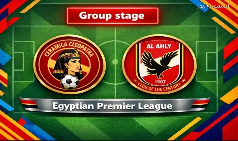 مشاهدة مباراة الأهلي وسيراميكا كليوباترا يلا شوت اليوم بث مباشر الدوري ...